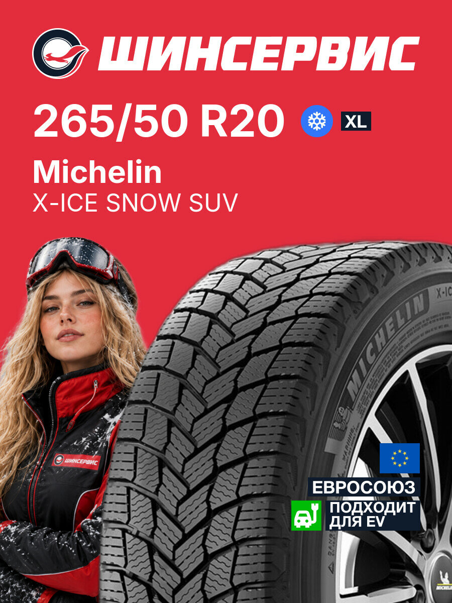 Зимняя нешипованная шина Michelin X-ICE SNOW SUV 265/50 R20 111 T, зимняя автомобильная резина