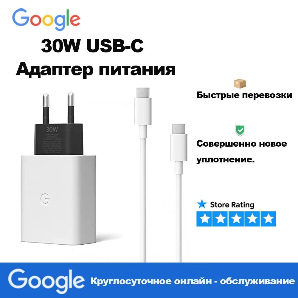 Зарядное устройство Google Pixel 30вт(W) USB-C Fast Charger с кабелем длиной 1 м, для телефонов Зарядка для Google и Huawei и Xiaomi