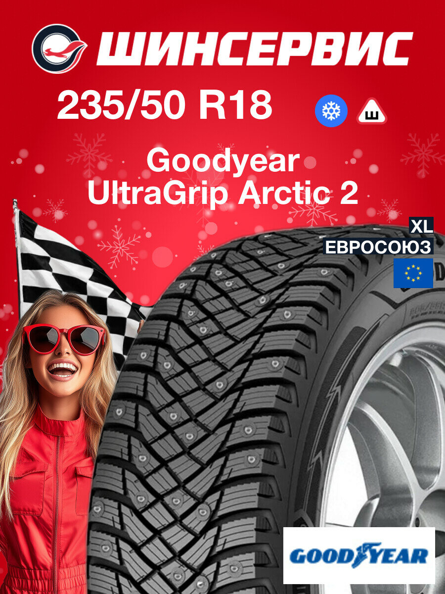 Зимняя шипованная шина Goodyear UltraGrip Arctic 2 235/50 R18 101 T, зимняя автомобильная резина