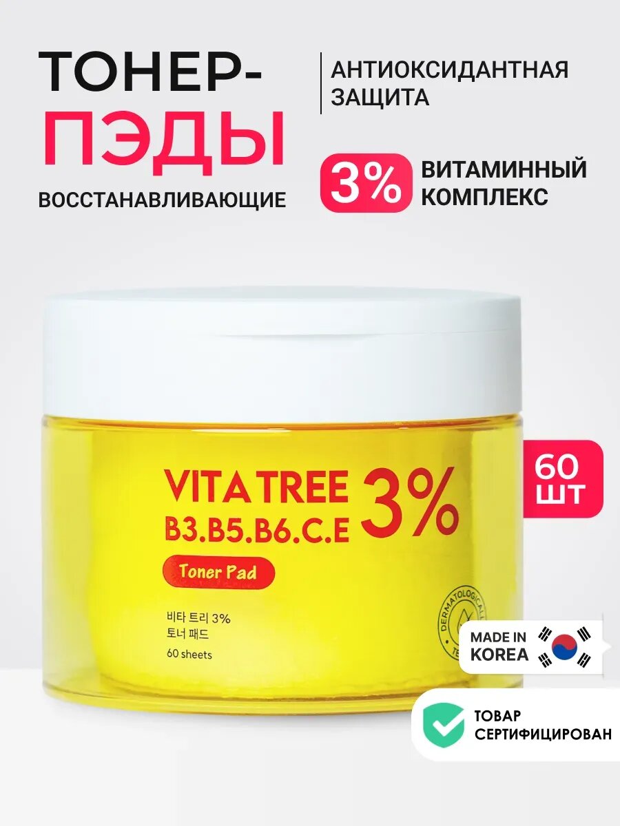 Освежающие витаминные тонер пэды для лица Корея, 60 шт