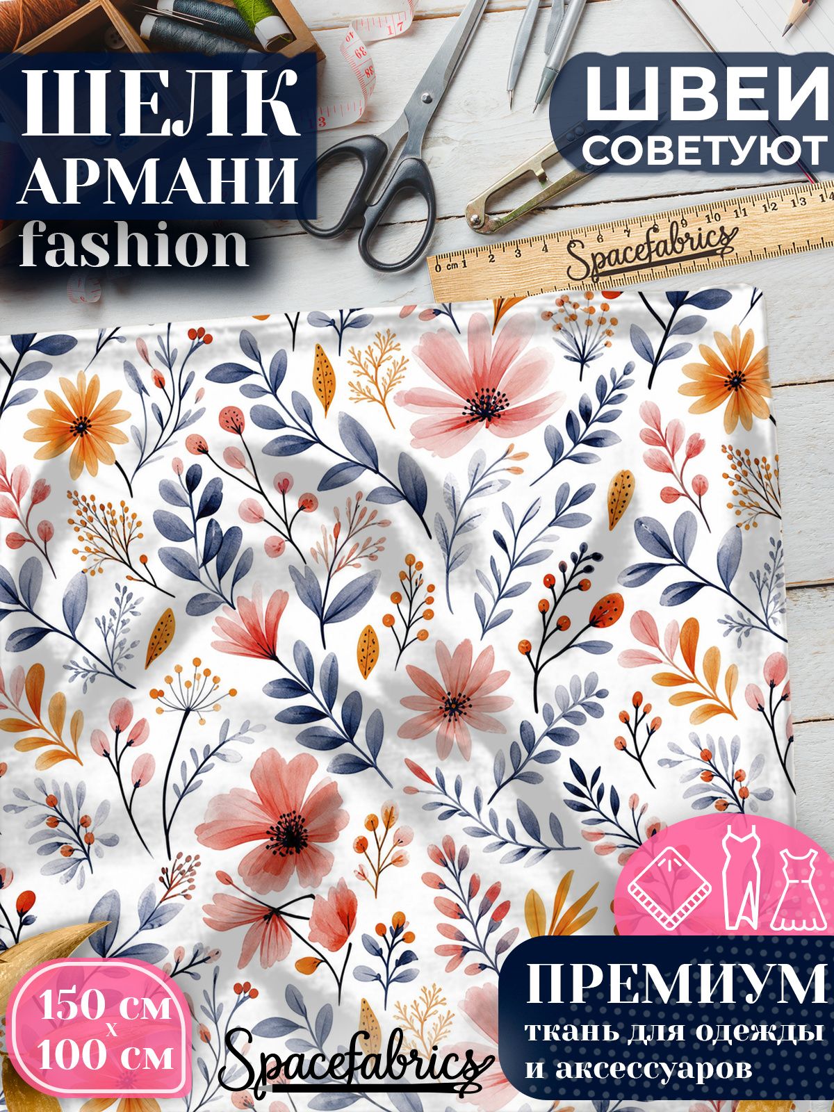 Ткань для шитья шелк Армани, искусственный атлас шелк для костюмов, платьев, юбок с принтом Полевые цветы