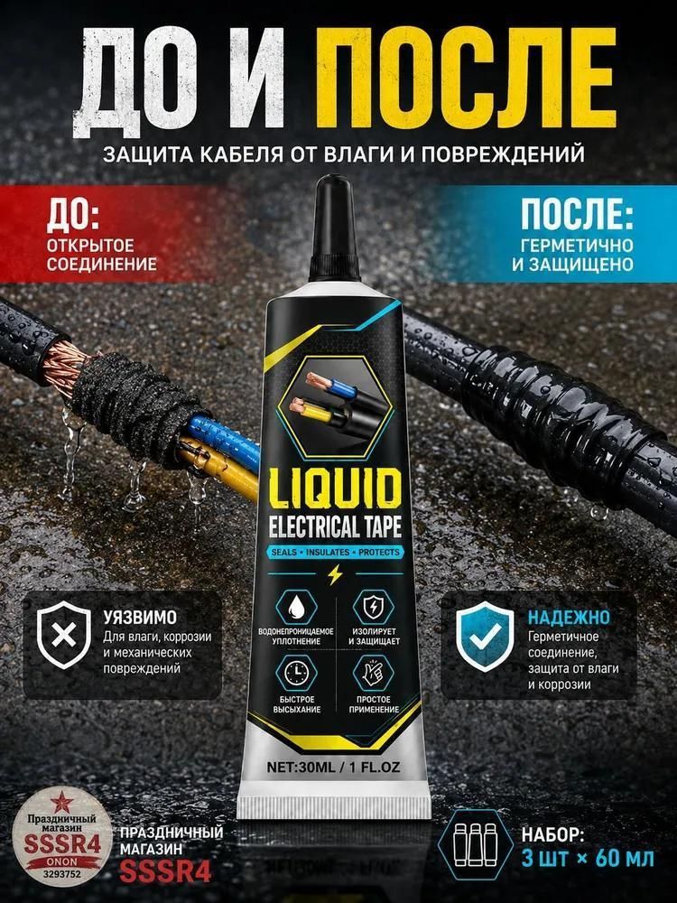 Изолирующий водонепроницаемый герметик, пригодный для защиты кабеля от повреждений