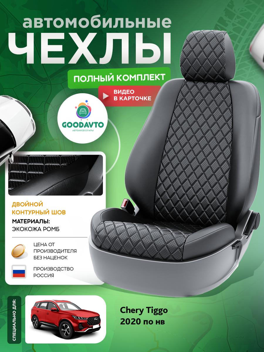 Чехлы Чери Тигго (Chery Tiggo) 2020-2024 7 внедорожник Экокожа с ромбом Черный G1289-A1839 Good Avto