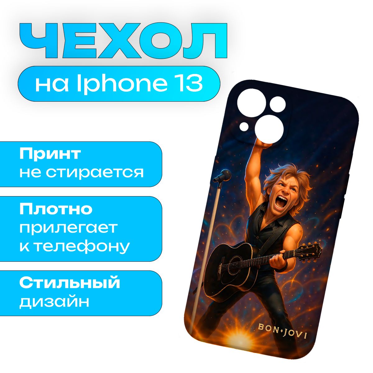 Чехол на iPhone 13 Музыка Bon Jovi - Джон Бон Джови