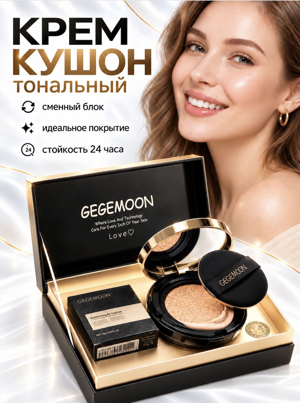 Кушон для лица тональный натуральный цвет со сменным блоком GEGEMOON