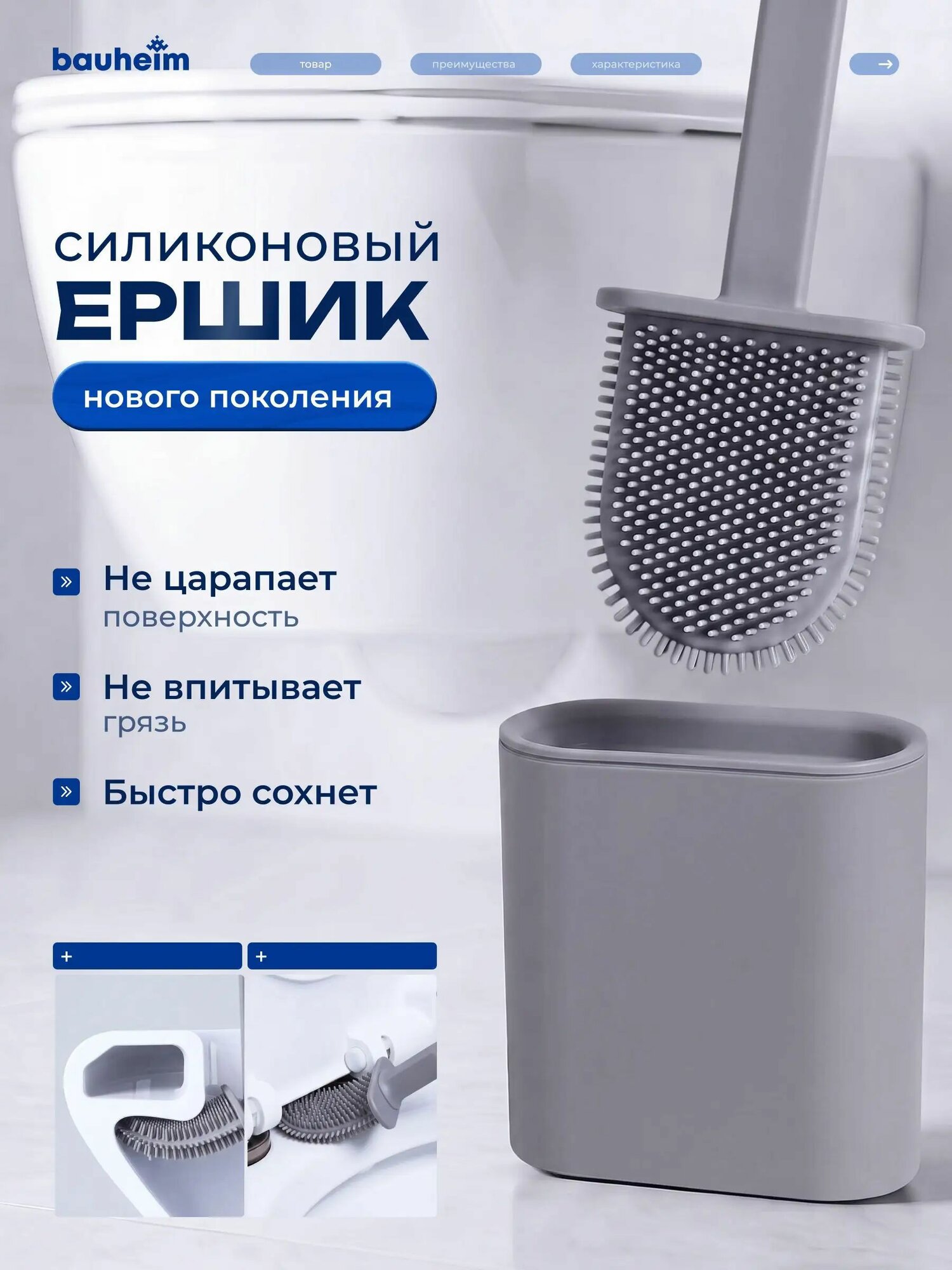 BAUHEIM Ершик для унитаза "ершик", 1 шт