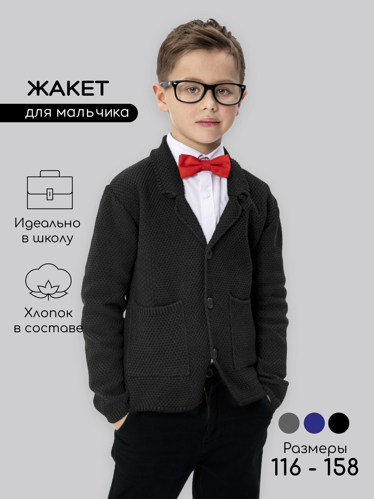 Школьный пиджак Amarobaby Pure Love School