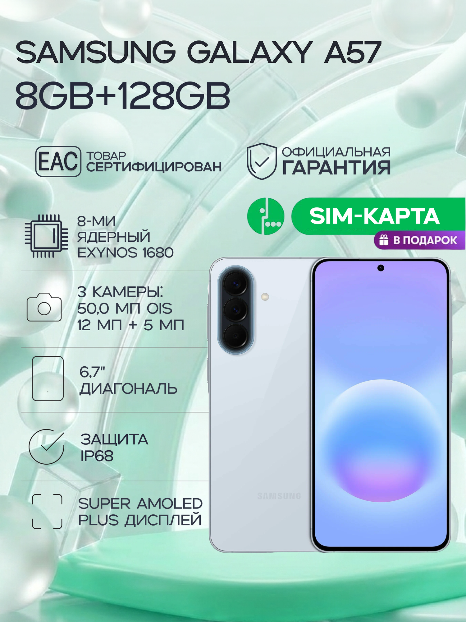 Смартфон Samsung Galaxy A57 5G 8+128Gb голубой (SM-A576BLBECAU)
