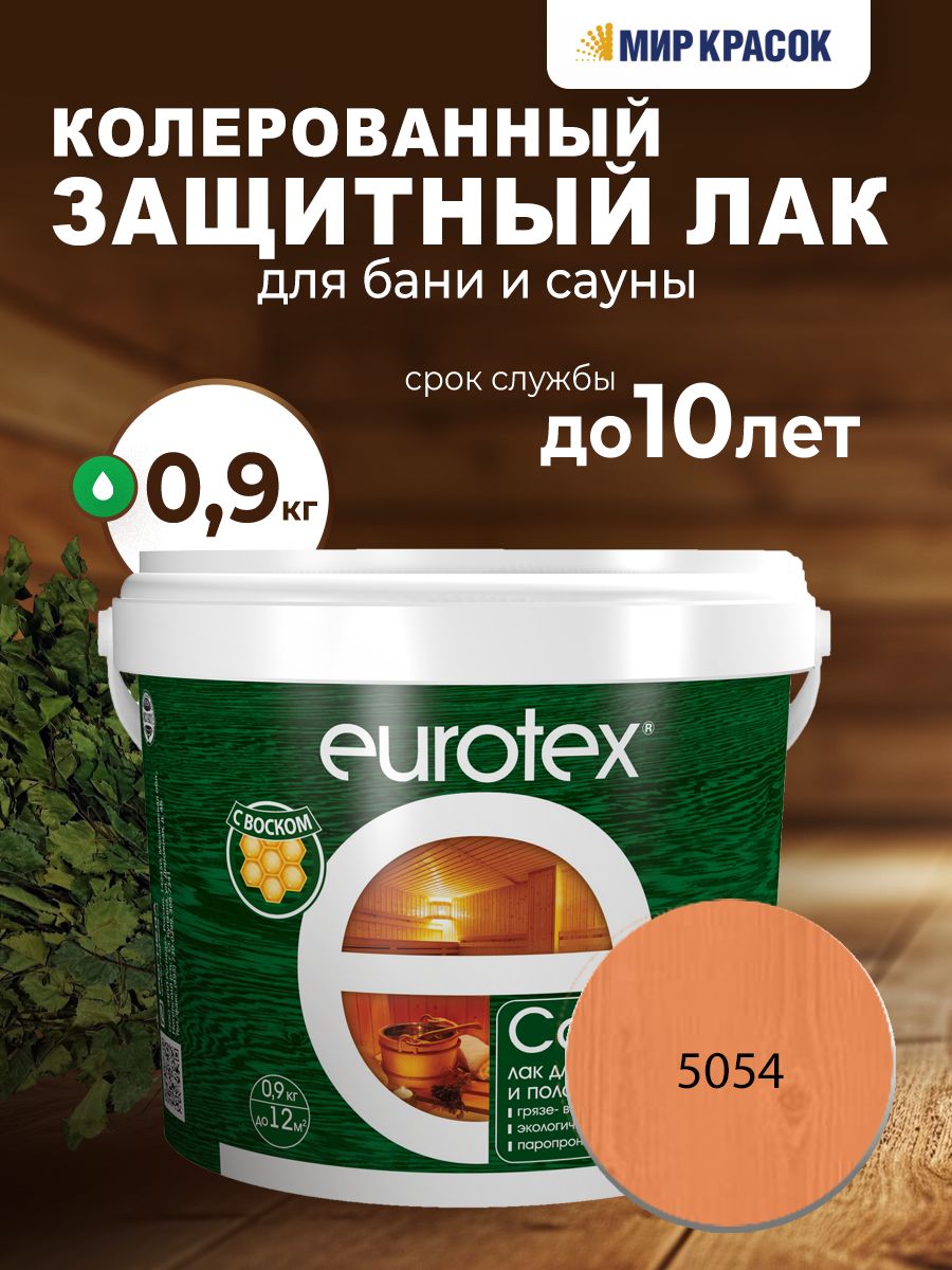 EUROTEX сауна колерованный лак для стен в саунах, акриловый, цвет: 5054 (0,9кг)