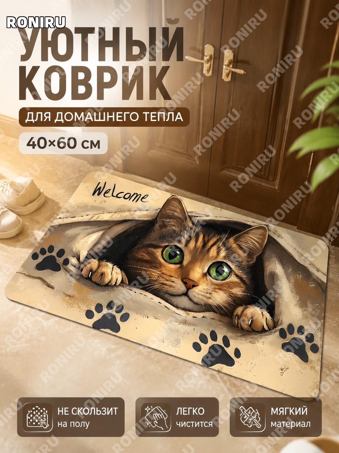 Коврик для двери с котиками 40×60 см, американский кот-3, хрустальный плюш, полиэстер, мягкий напольный коврик