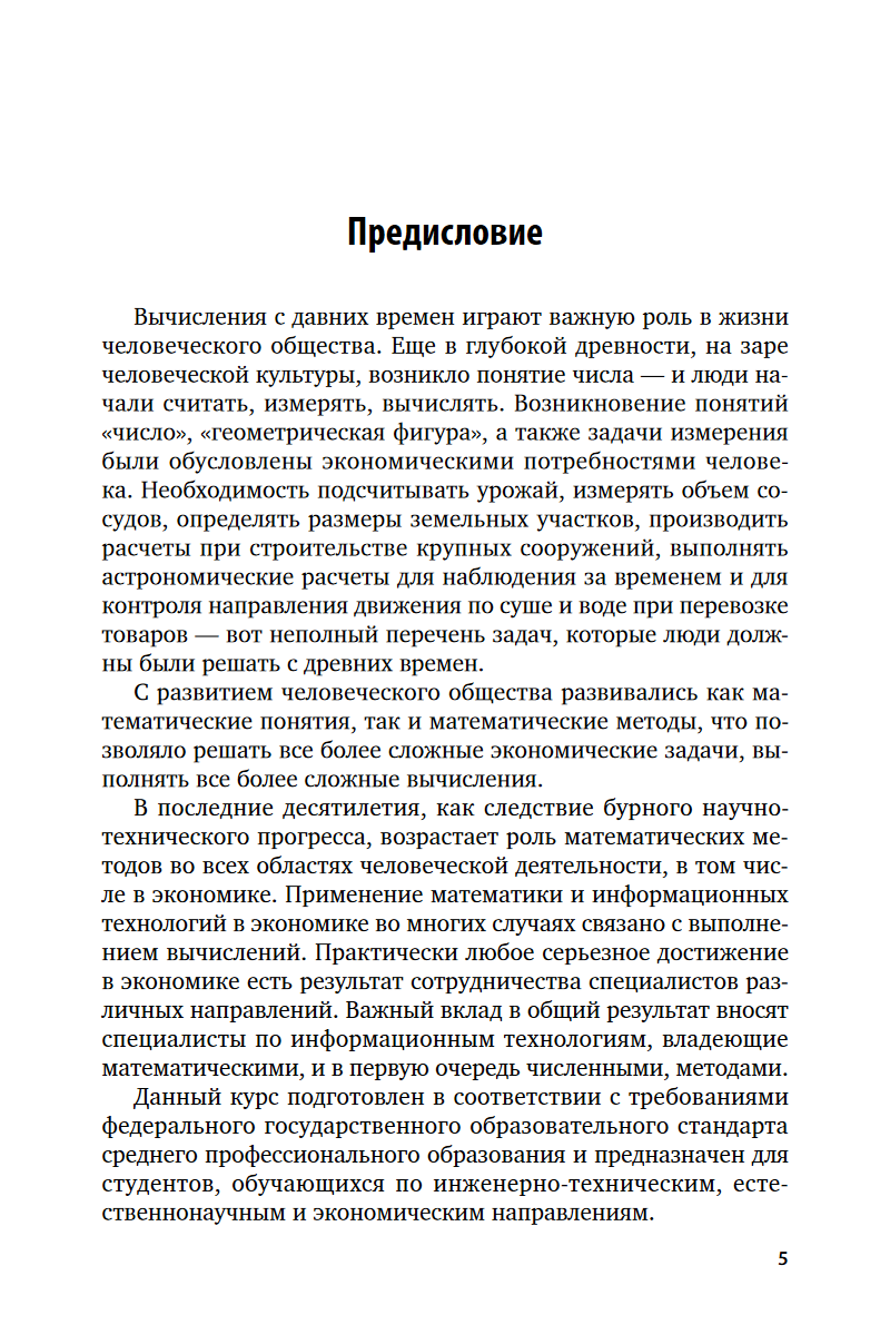 Численные методы — фото 1