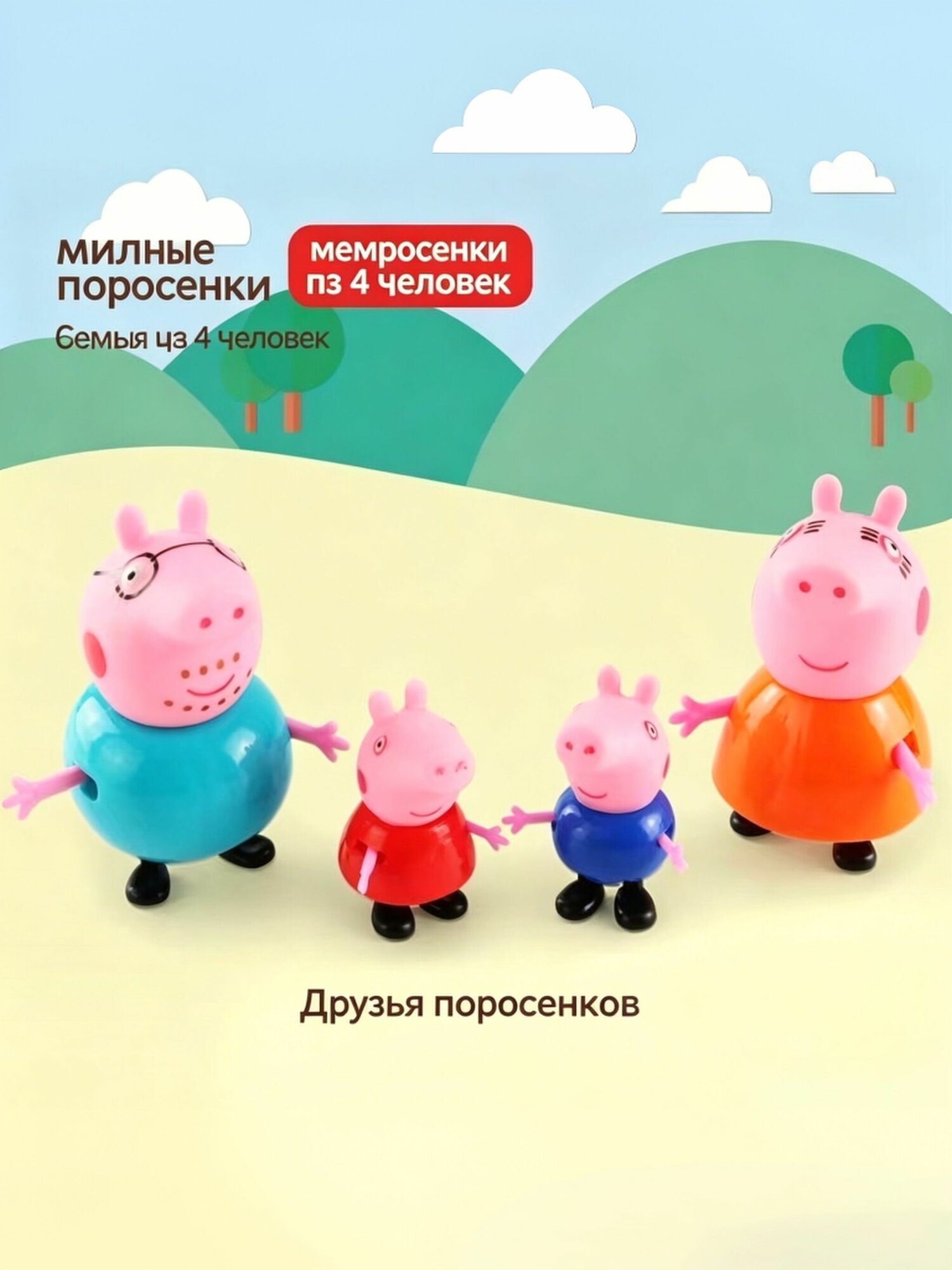 Набор фигурок "Семья Свинки Пеппы из 4 человек