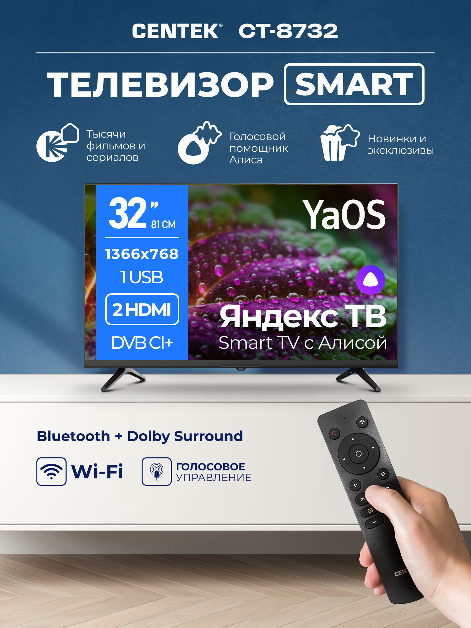 32_LED телевизор Centek CT-8732 SMART, HD, Wi-Fi, Bluetooth, HDMIx2, USBx1, DVB-T/T2 Яндекс ТВ