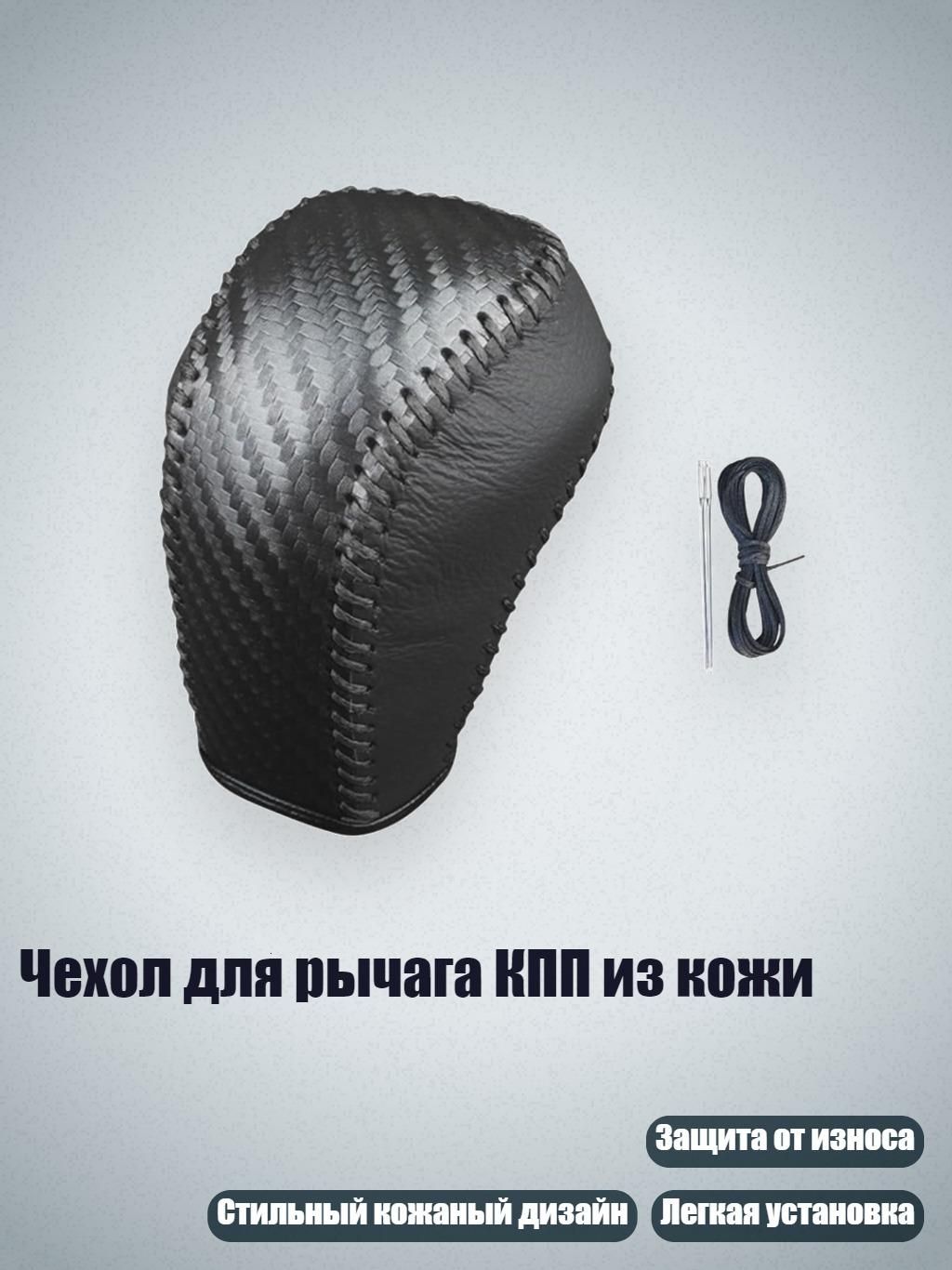Чехол для рычага КПП из кожи, - Стиль2, Пластик