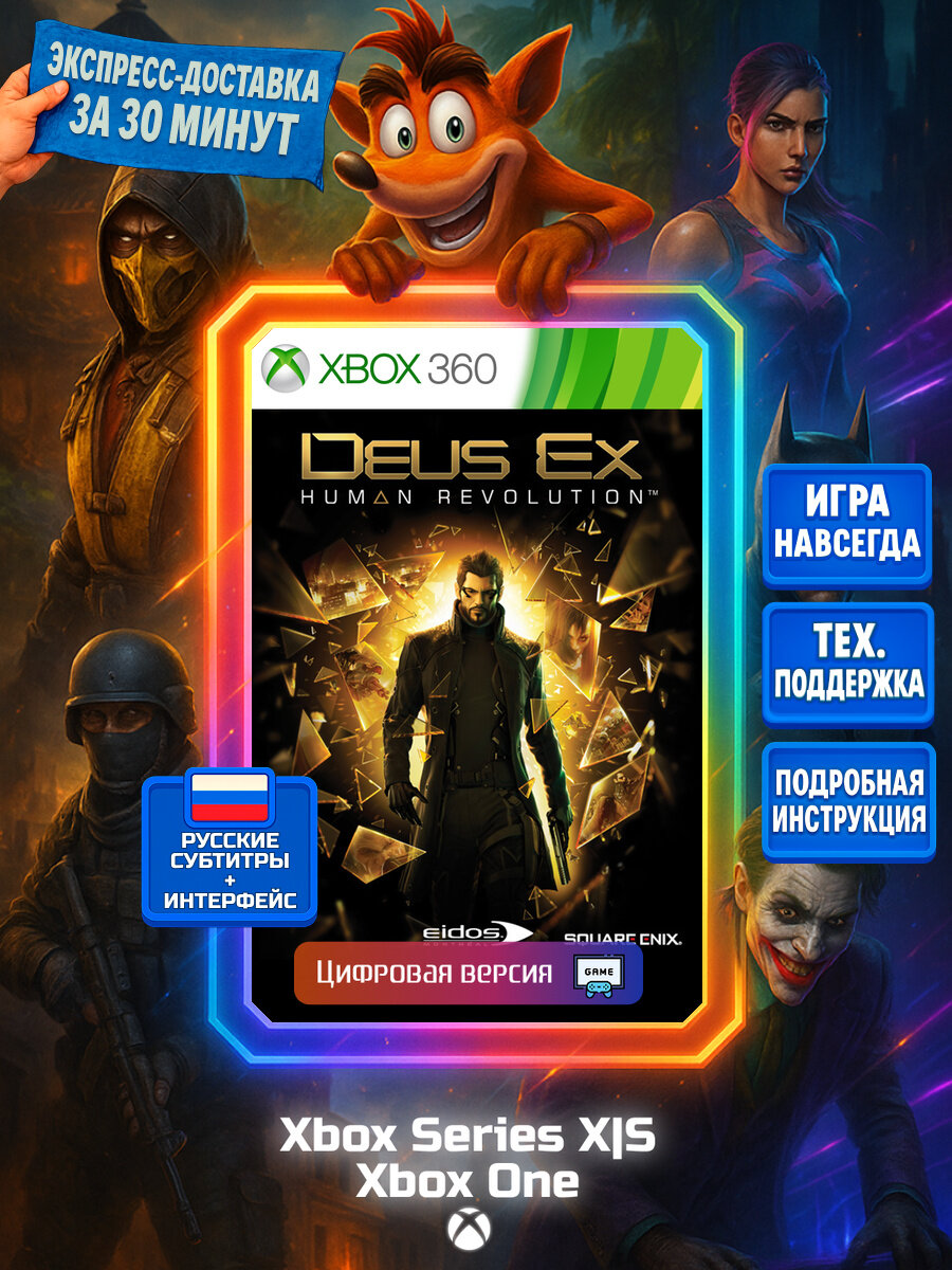 DEUS EX: HUMAN REVOLUTION | Xbox One/Series X|S | Action & adventure