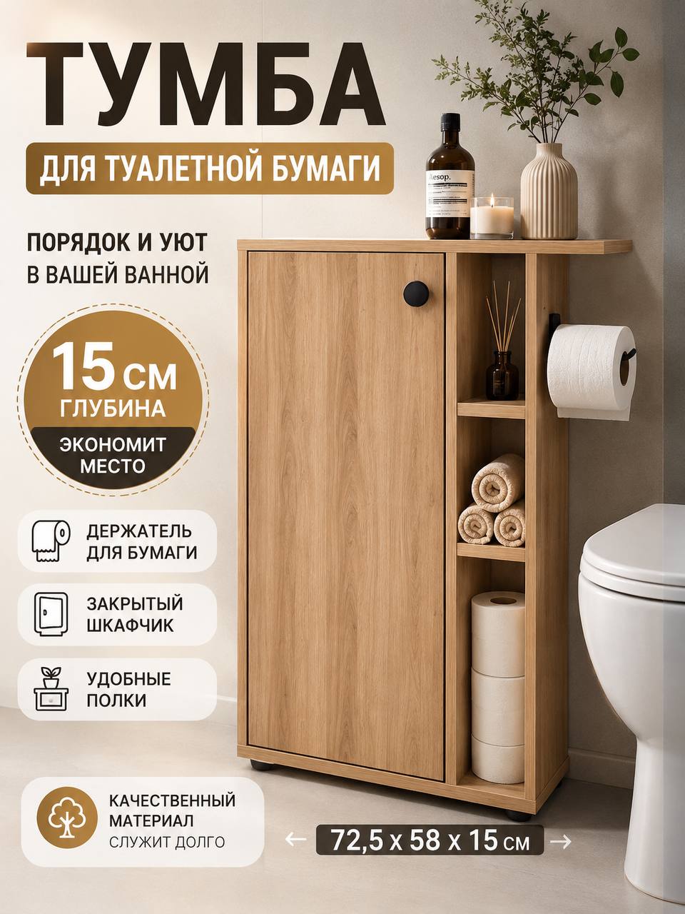 Тумба в ванную напольная с держателем для туалетной бумаги Версаль в туалет узкий с полками 72.5х14.9х58 см