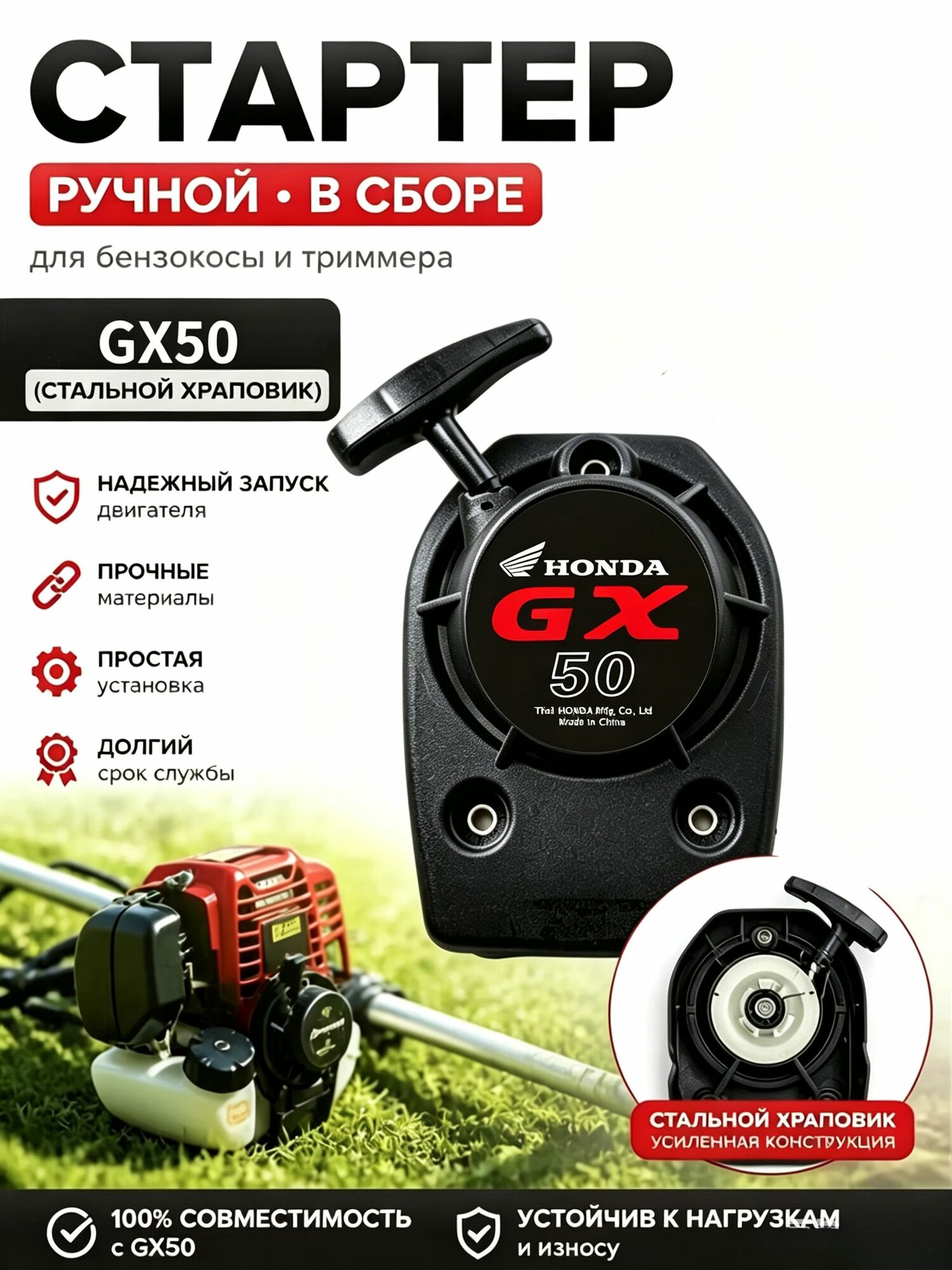 Обратный стартер (ручной рекоил) для двигателя GX50 с ременным приводом 3 отверстия крепления, усиленный стальной храповик, совместим с 4-тактным двигателем