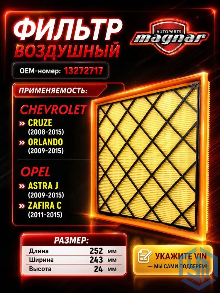 Фильтр воздушный арт. MG940007, 1 шт, Артикул: 5621563270, Материал: Бумага