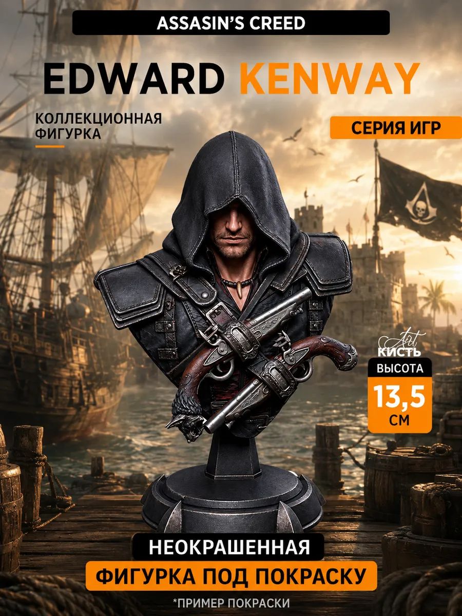 Фигурка бюст под покраску неокрашенный Эдвард игра Assassin's Creed IV Black Flag