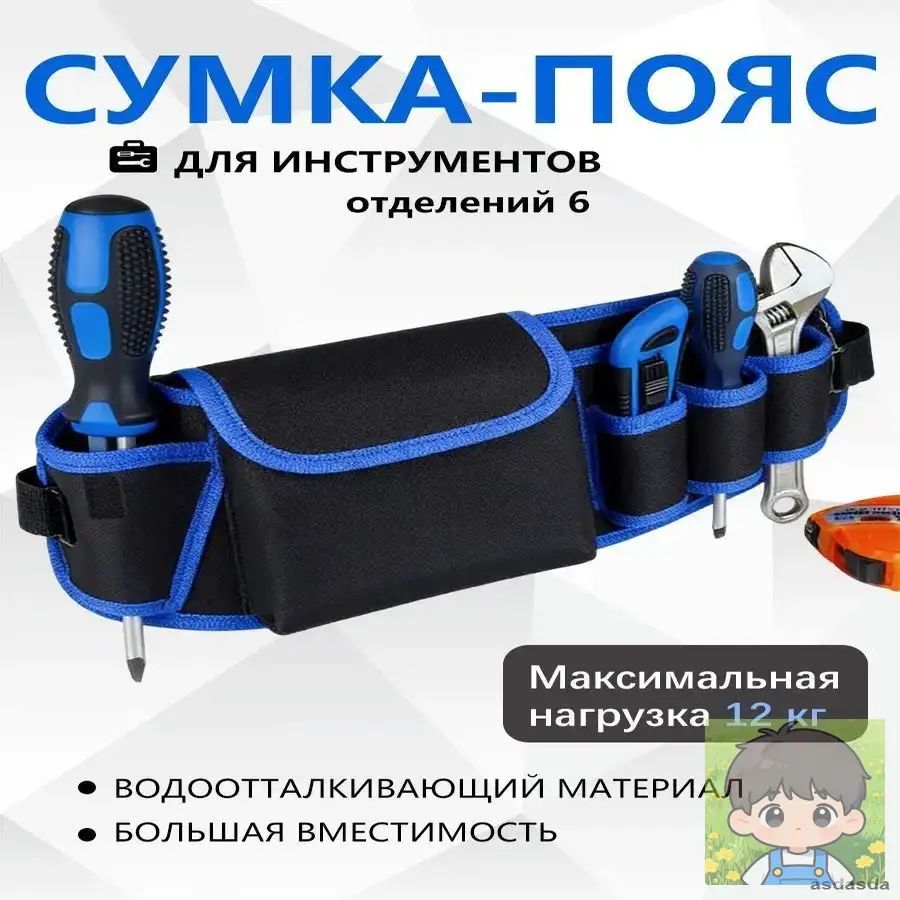 Прочная поясная сумка для инструментов строителей электриков монтажников сантехников