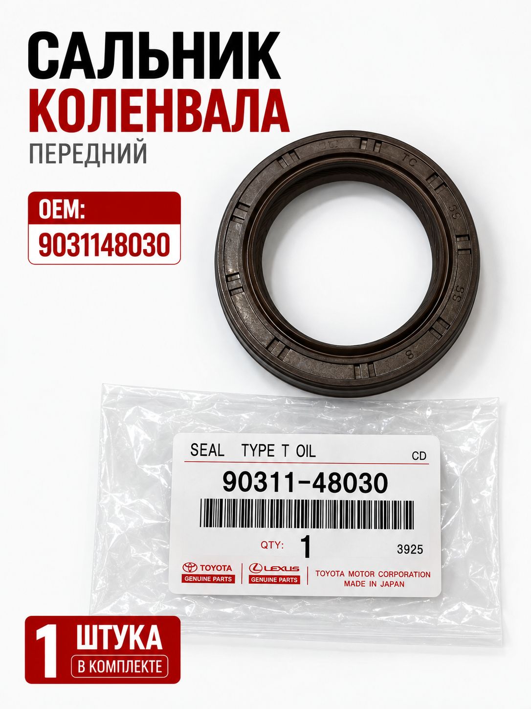 Сальник коленвала передний OEM: 9031148030