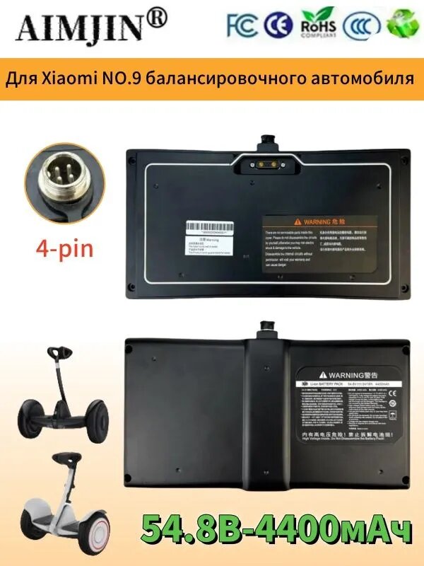 Подходит для Ninebot Mini PRO 54 В-63 В 4400 мАч 3-контактный / 4-контактный аккумулятор для электрического скутера, балансировочный автомобильный аккумулятор, приложение для подключения BMS