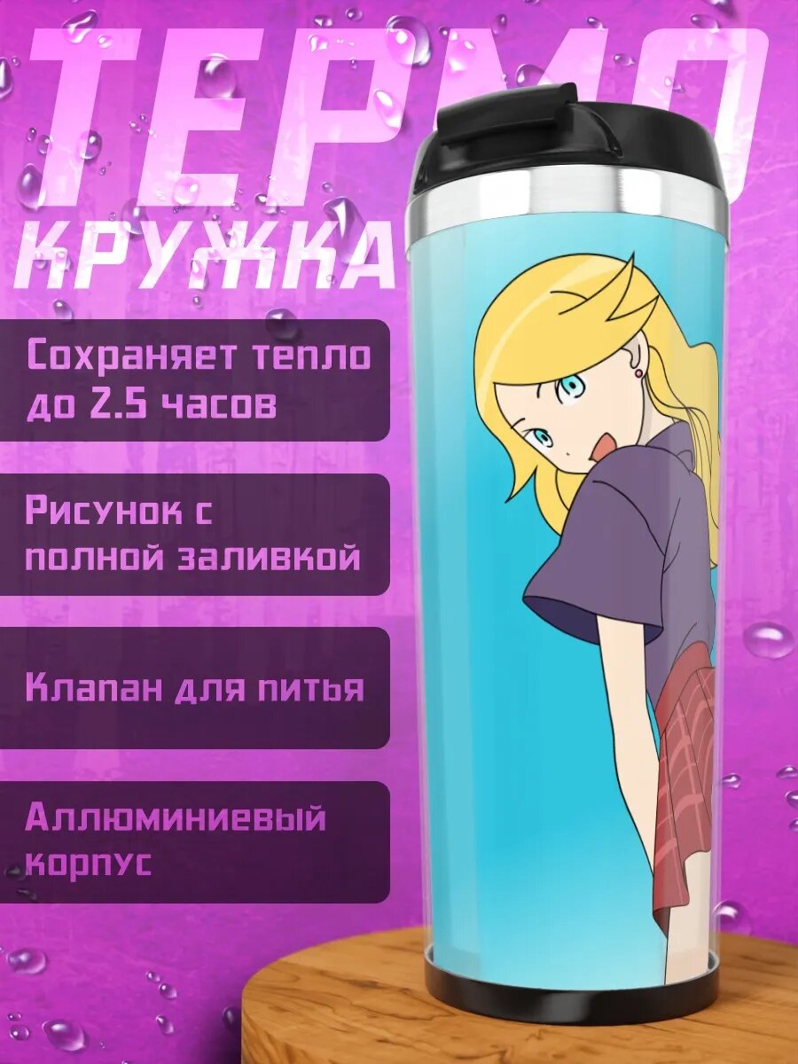 Термокружка Каэре Кимура в юбке