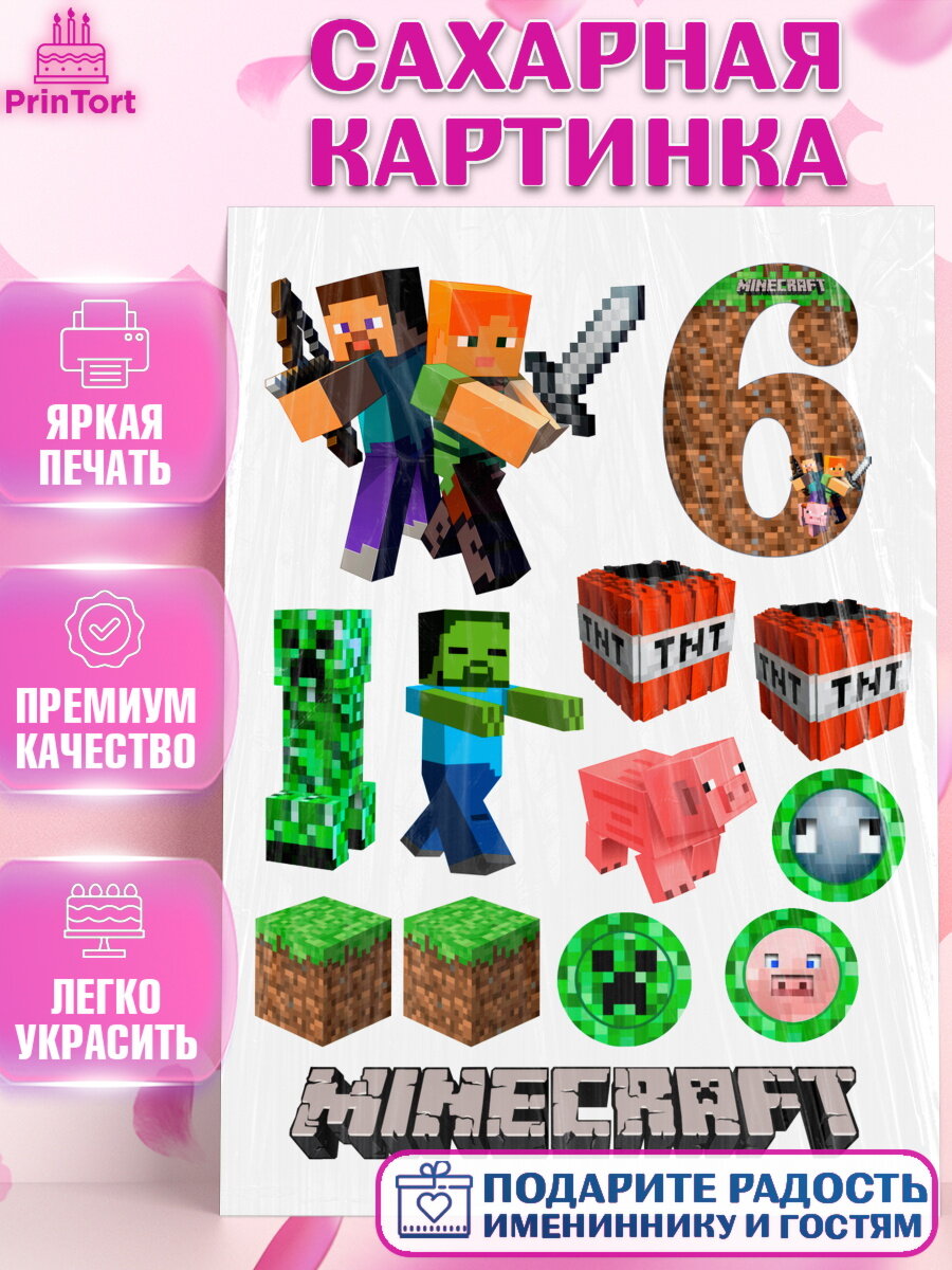 Сахарная картинка на торт Майнкрафт мальчику на 6 лет в день рождения