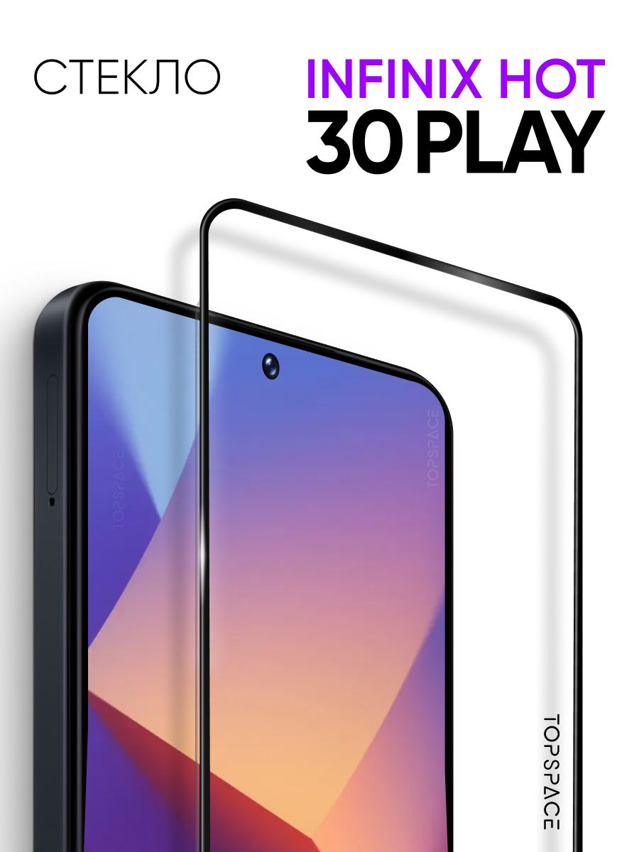 Стекло для Infinix Hot 30 play / Защитное закаленное стекло на Инфиникс хот 30 плэй
