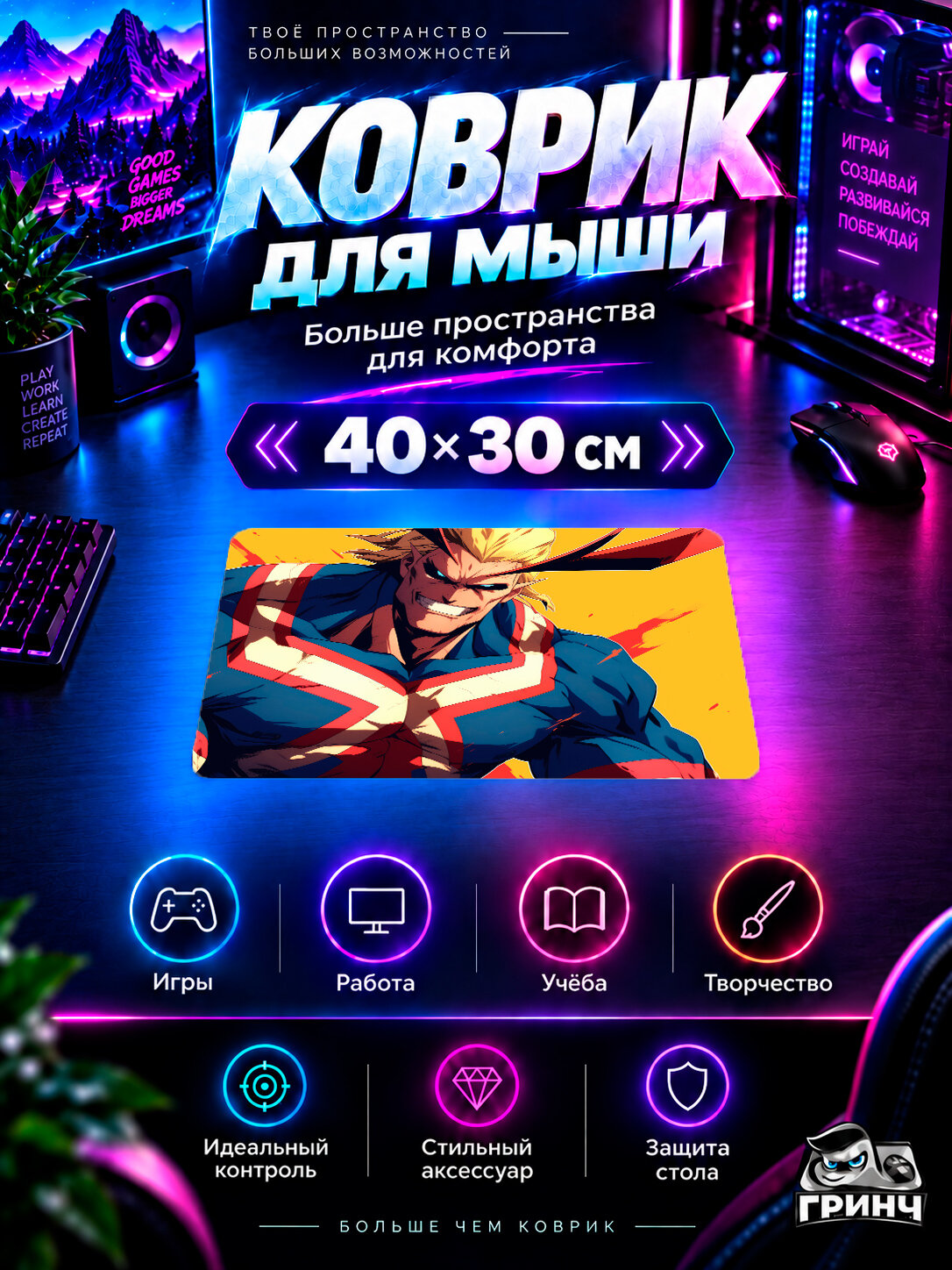 Игровой коврик для мыши My Hero Academia / Моя геройская академия — My Hero Academia All Might 40х30 см L