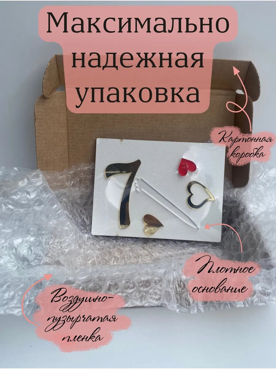Топпер для торта Цифра 7 — фото 1