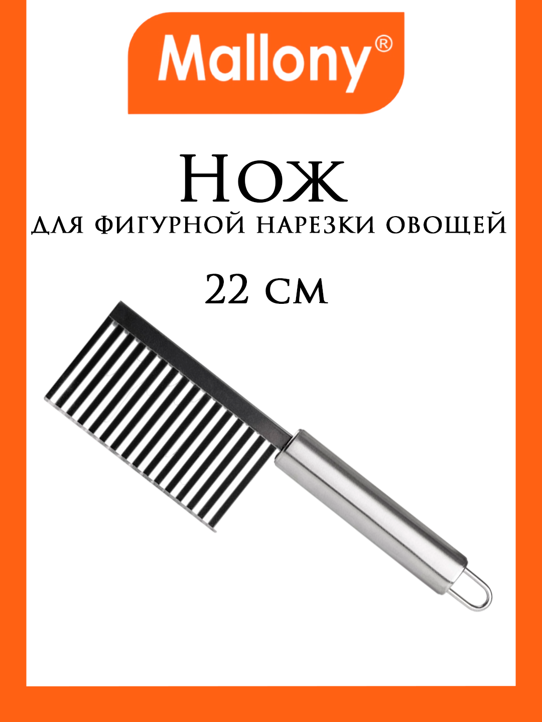 Нож для фигурной нарезки овощей, лезвие 11,7 см MALLONY NIMBUS 985978