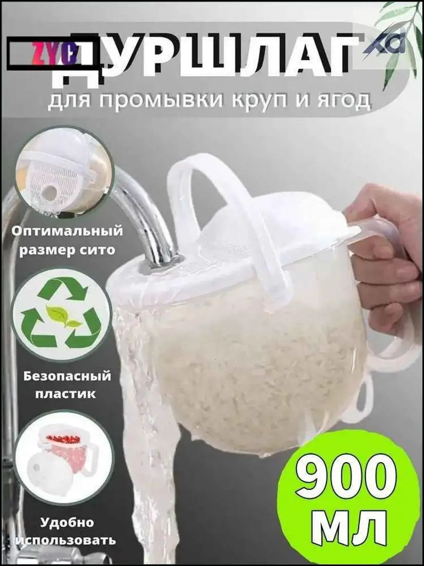 Дуршлаг, диаметр 18 см, 0.9 л, 1 предм.