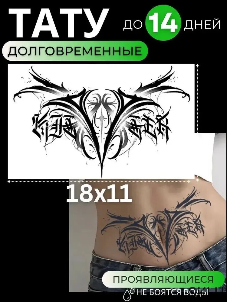 Тату переводные долговременные проявляющиеся Нео трайбл 18*11mm