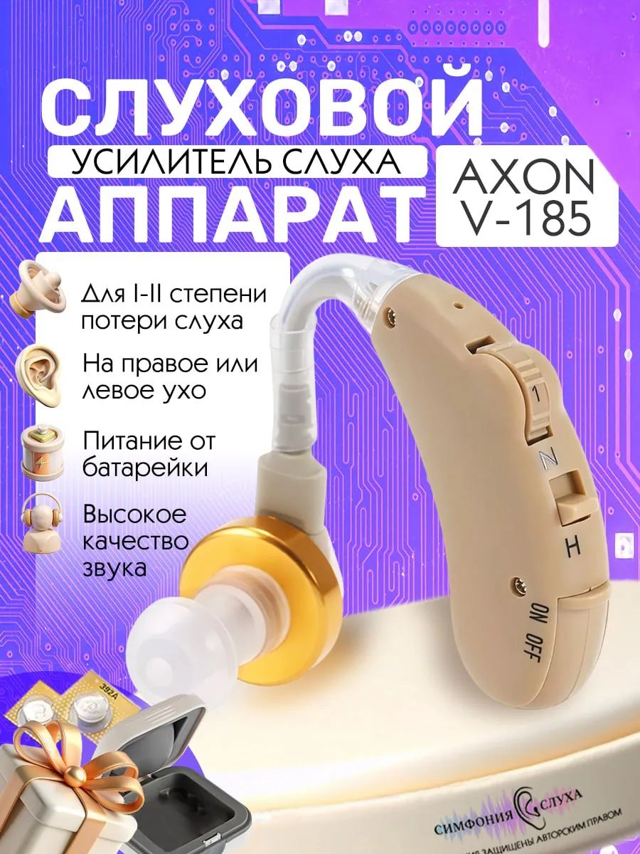 Слуховой аппарат Axon V-185 усилитель слуха