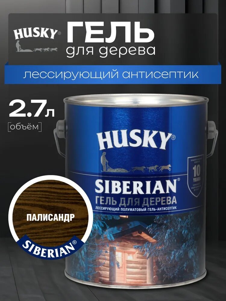 HUSKY SIBERIAN Пропитка для дерева полуматовая цвет палисандр 2,7 л