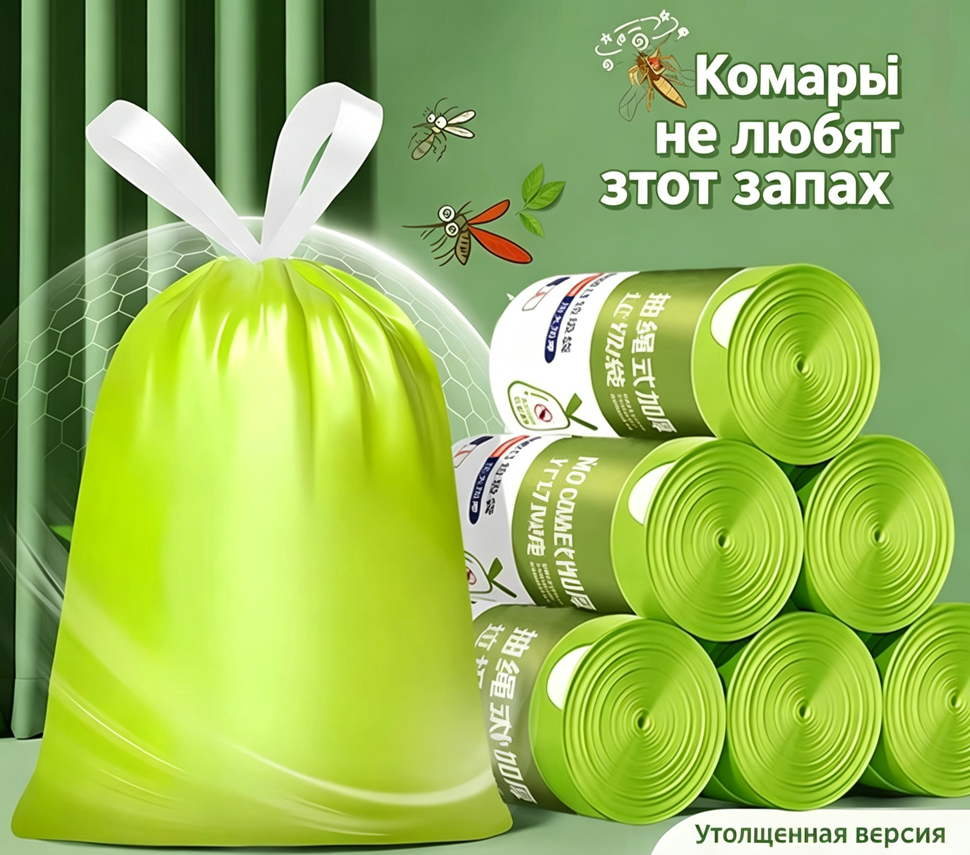 Мусорные пакеты с ароматом полыни, зеленые, 8 рулонов, толстые с ручками, для дома и кухни