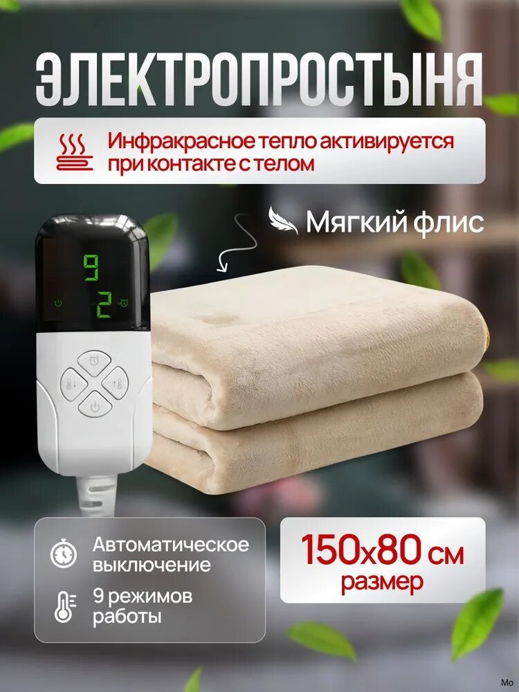 Электроодеяло с подогревом флисовое 120x150 см 90 Вт светло-синее