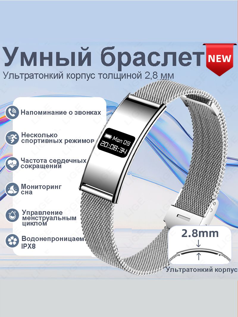 LIGE Фитнес-браслет BWB8, серебристый