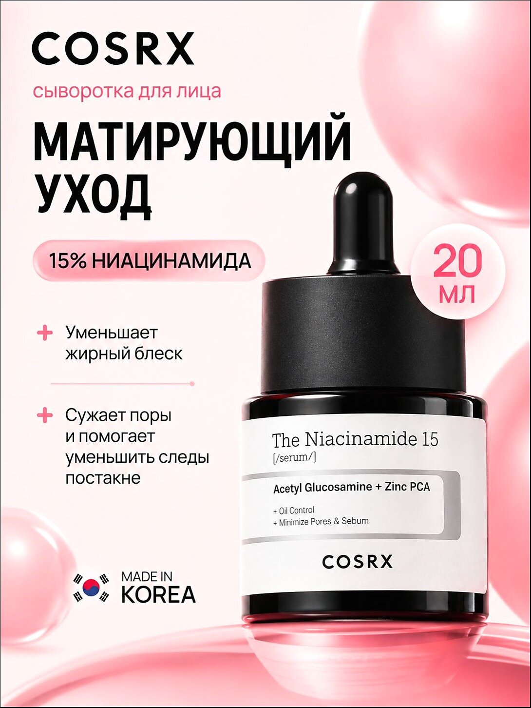 Cosrx Сыворотка для ухода за кожей Матирование, 20.3 мл