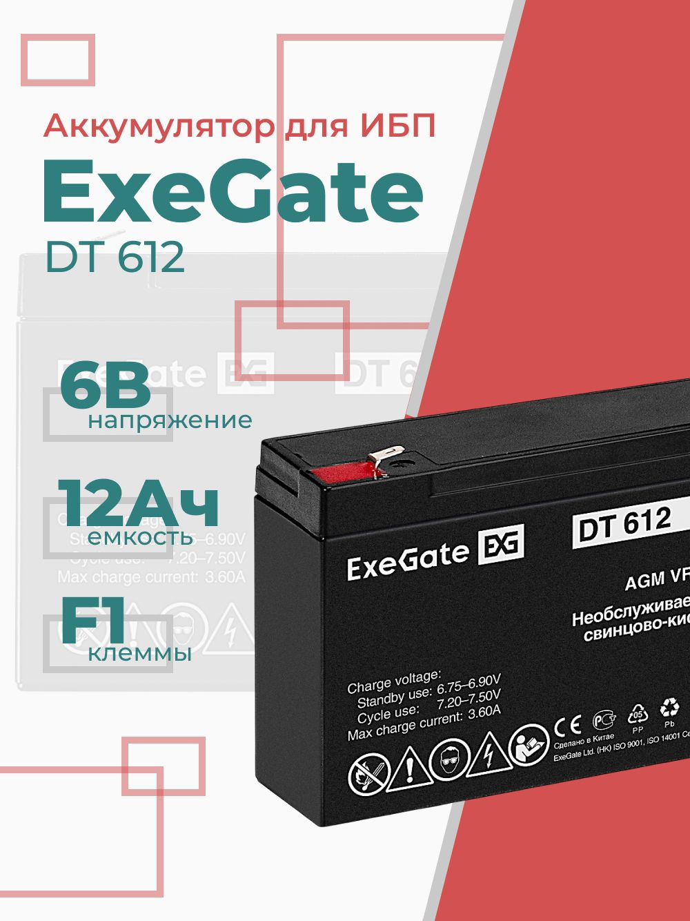 Аккумулятор для ИБП Exegate DT 612 (6V 12Ah, клеммы F1) (EP234537RUS)