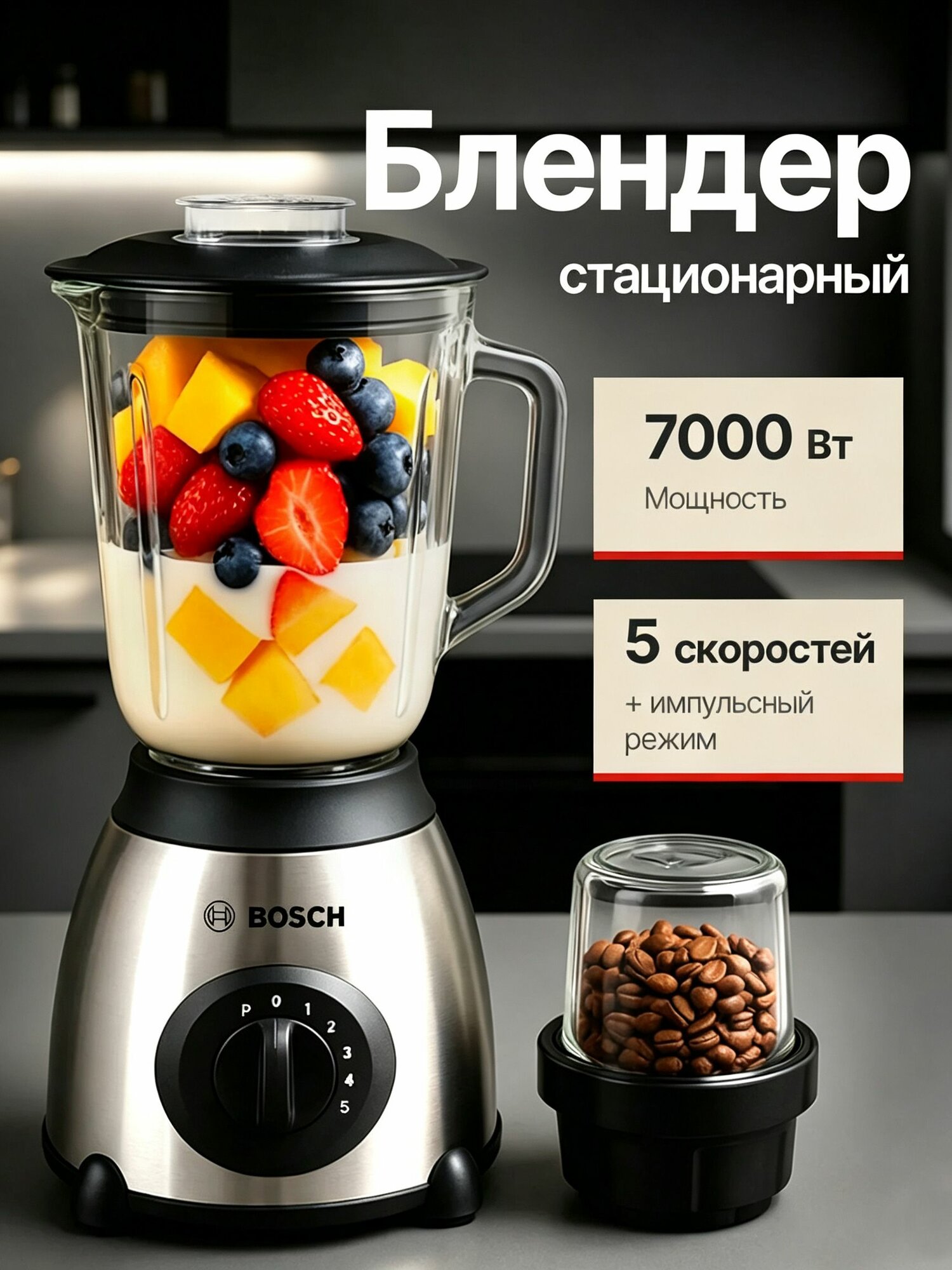 Стационарный блендер Блендер, черный