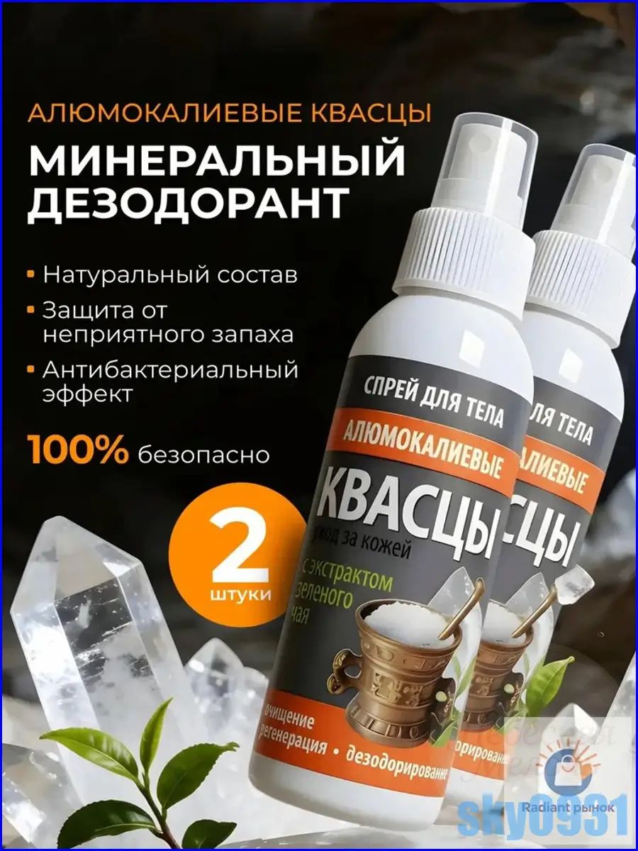 Дезодорант-спрей с квасцами и экстрактом зеленого чая, без спирта, защита 48 часов, 60 мл, для мужчин