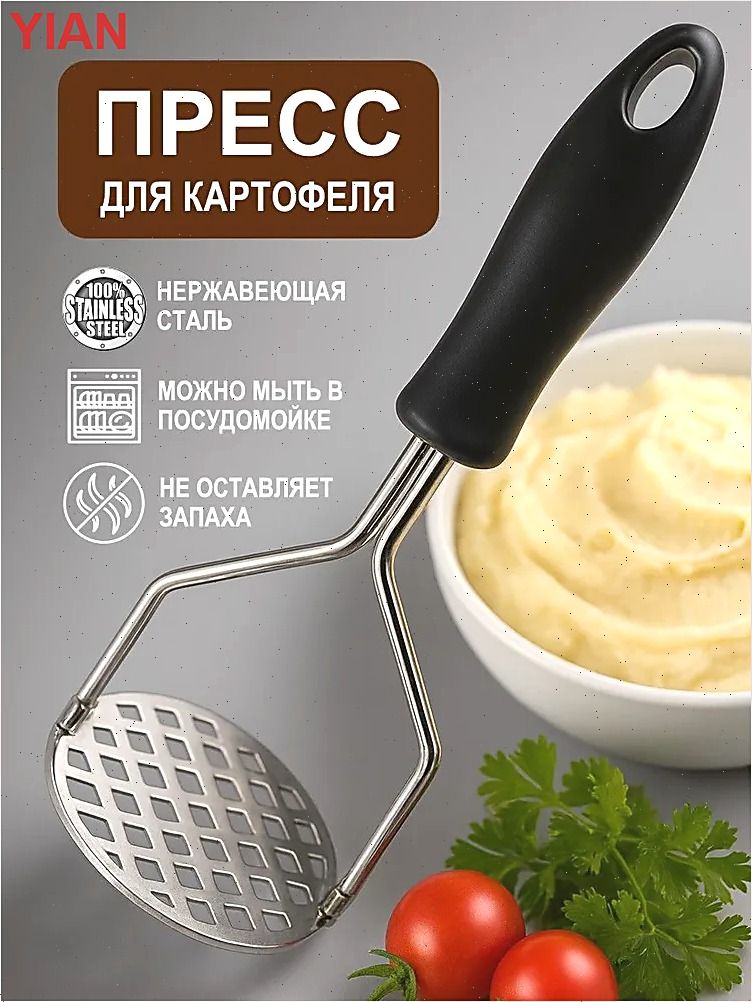 Толкушка для картофеля, 25 см