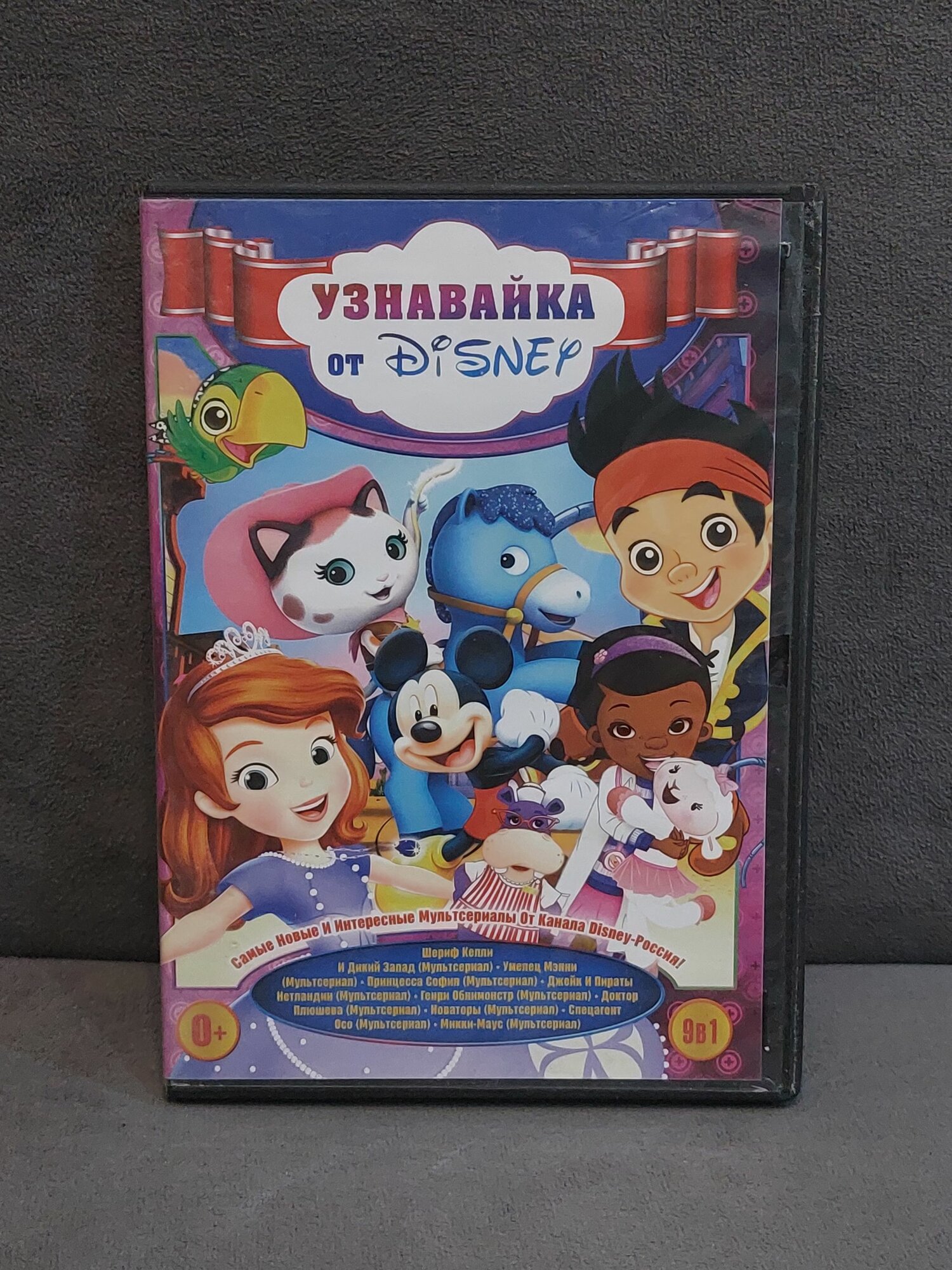 DVD Узнавайка от Disney
