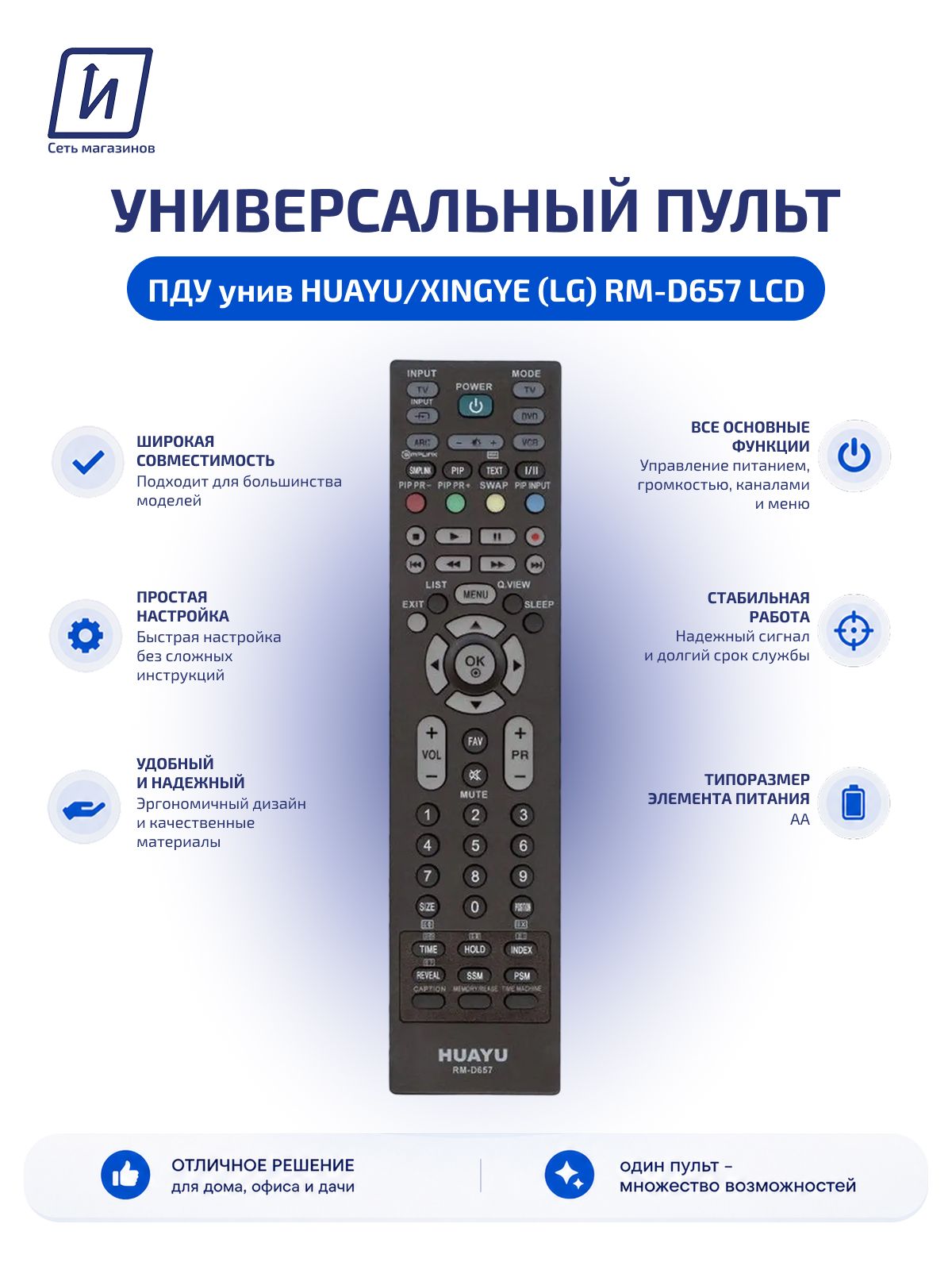 Пульт для телевизора LG универсальный HUAYU/XINGYE RM-D657 LCD