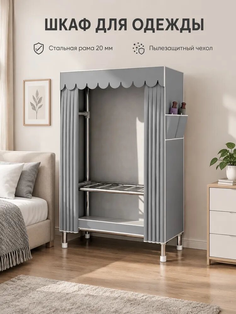 Гардеробная система, Металл, Текстиль, 83х45х170 см
