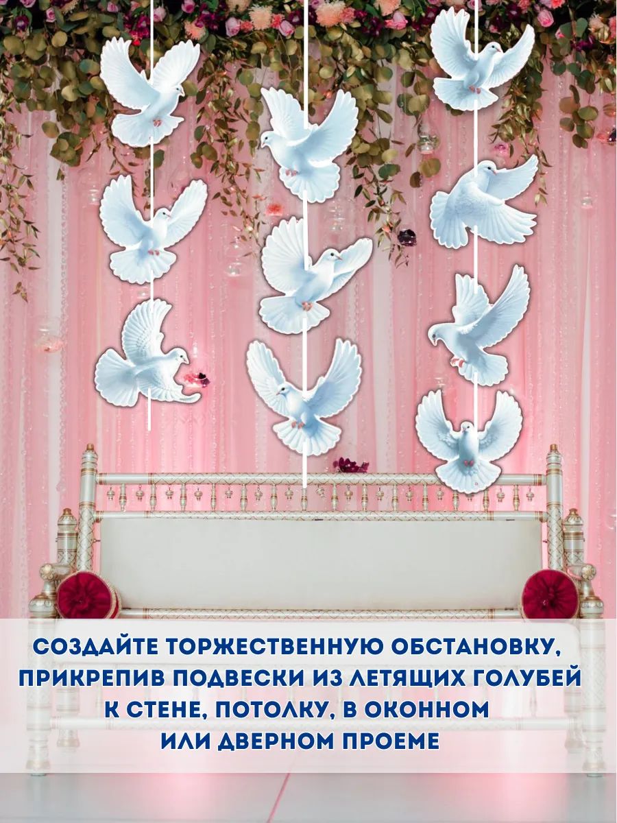 Гирлянда картонная голуби — фото 1