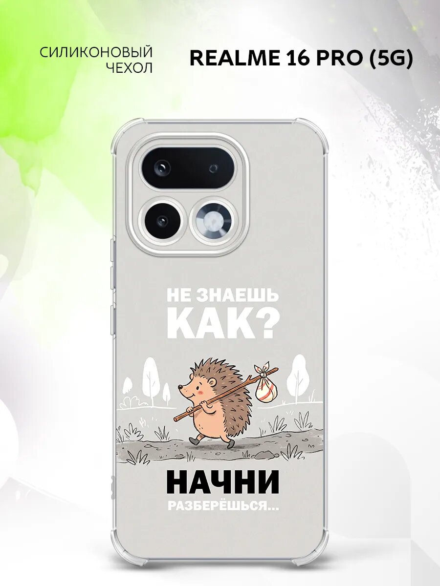Чехол на Realme 16 Pro (5G), Реалми 16 Про (5Г) бампер, противоударный, с картинкой ежик
