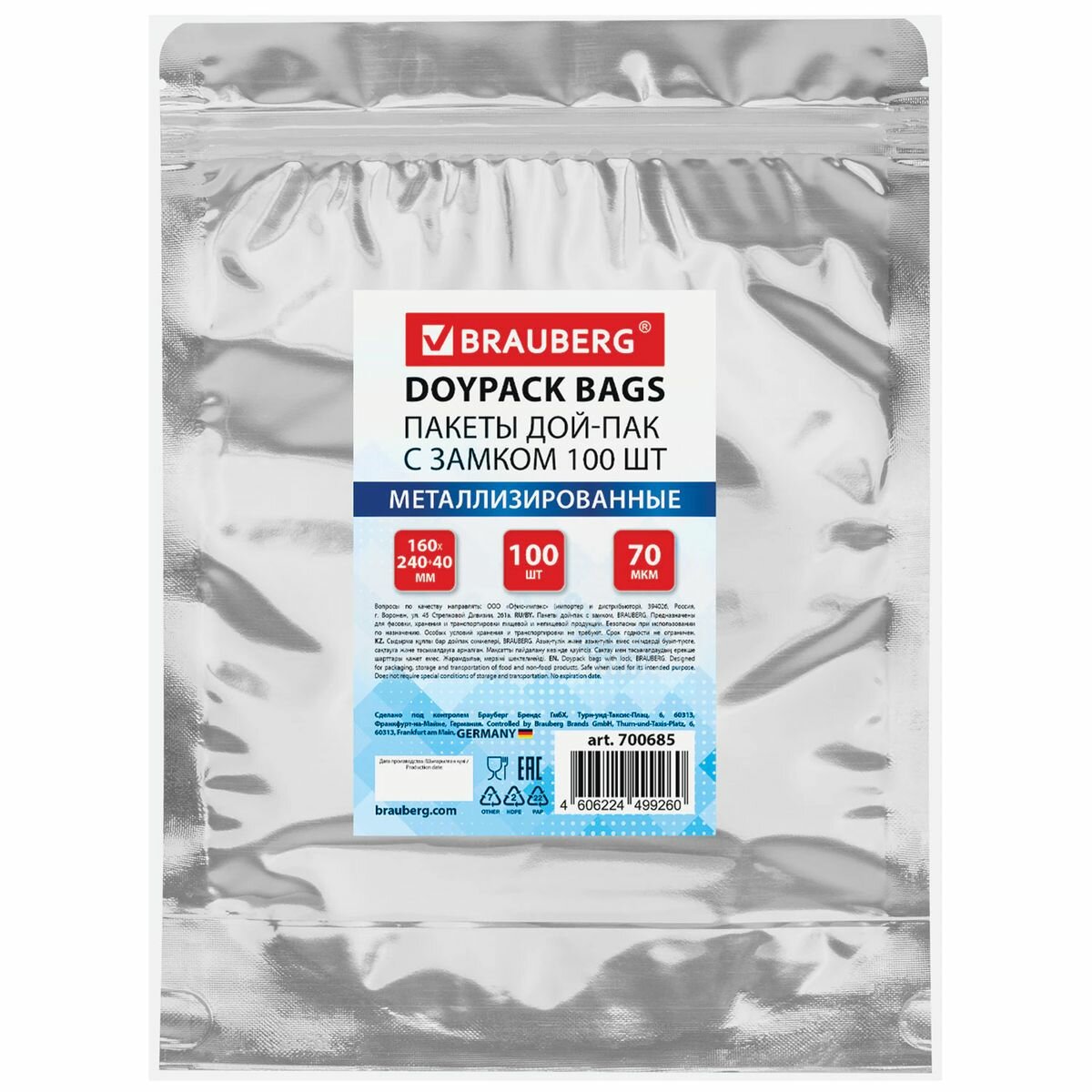 Пакет с замком Zip-lock Brauberg, металлизированная + прозрачная стенка, 160х240 + 40мм, комплект 100шт.